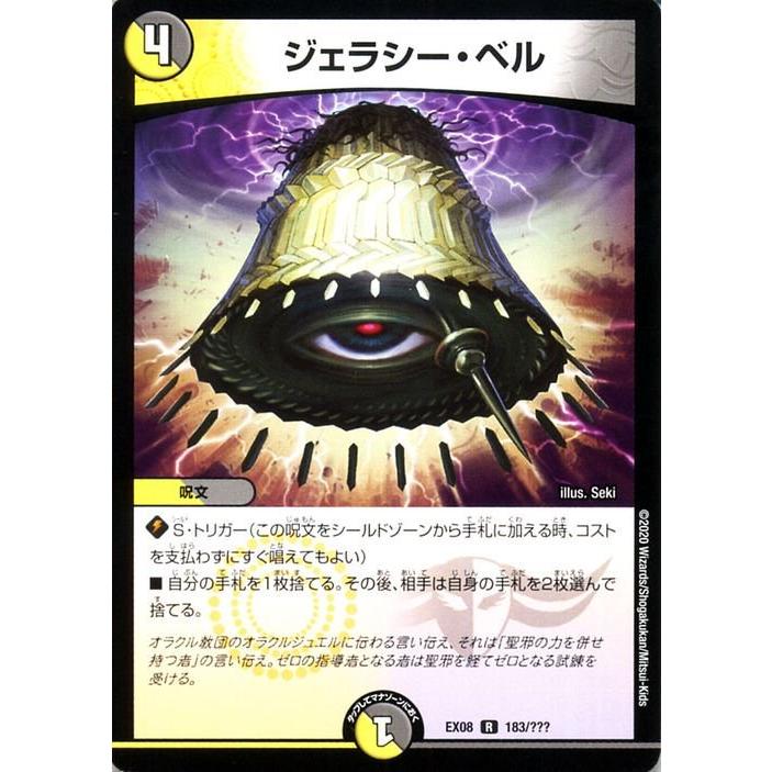 デュエル・マスターズ デュエルマスターズ ジェラシー・ベル レア 謎のブラックボックスパック DMEX08 BBP デュエマ 光/闇文明 呪文 : トレードラボジャパン - 通販 ...