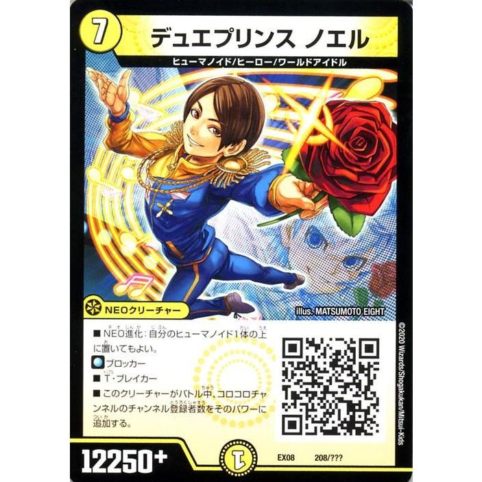 デュエルマスターズ デュエプリンス ノエル 謎のブラックボックスパック DMEX08 BBP デュエマ 光文明 NEOクリーチャー :DMEX08-208-PR:トレードラボジャパン - 通販 ...