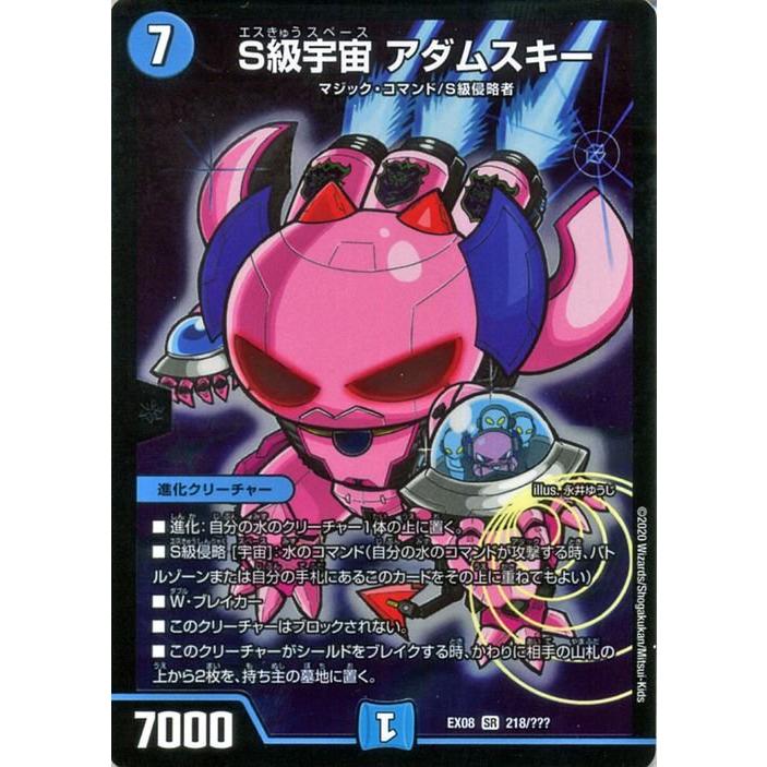 デュエル・マスターズ デュエマ DMEX08 S級宇宙 アダムスキー スーパーレア デュエルマスターズ 謎のブラックボックスパック BBP アルマゲドンにダマされる!! : トレードラボ ...