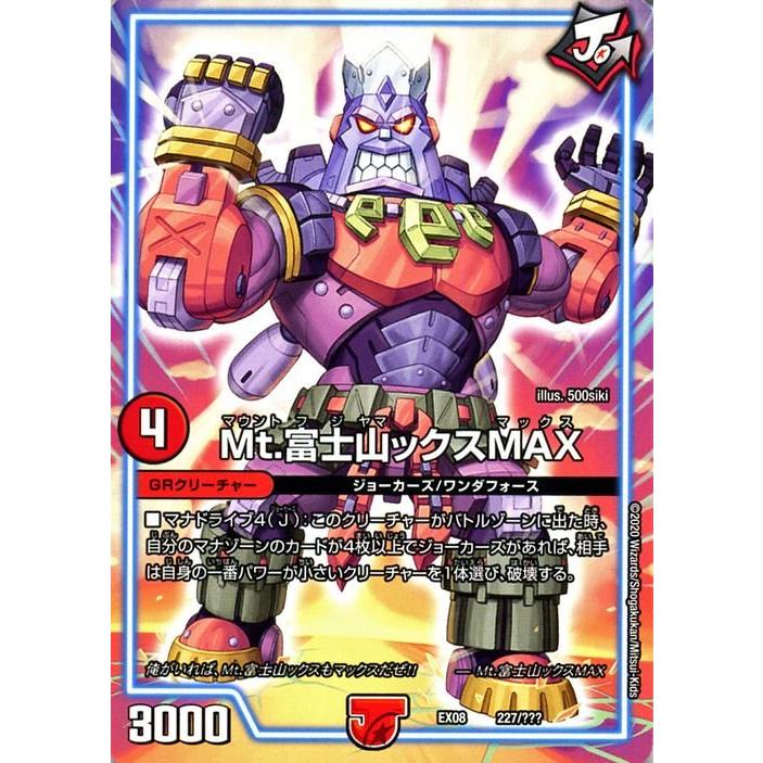 デュエル・マスターズ デュエルマスターズ Mt.富士山ックスMAX 謎のブラックボックスパック DMEX08 BBP デュエマ 火文明 GRクリーチャー : トレードラボジャパン - 通販 ...