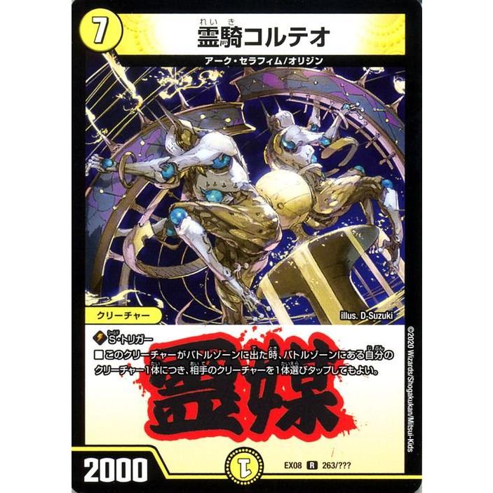 デュエル・マスターズ デュエルマスターズ 霊騎 コルテオ レア 謎のブラックボックスパック DMEX08 BBP デュエマ 光文明 クリーチャー : トレードラボジャパン - 通販 ...