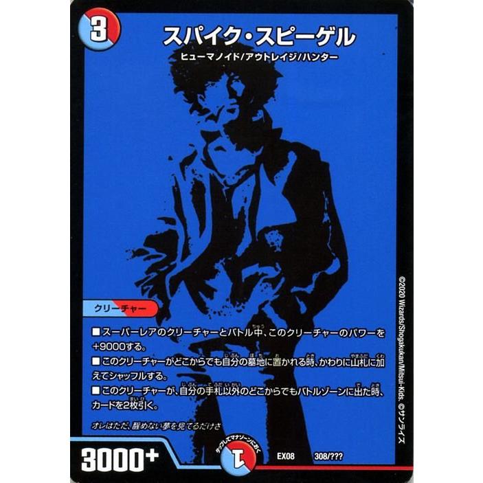デュエル・マスターズ デュエマ DMEX08 スパイク・スピーゲル デュエルマスターズ 謎のブラックボックスパック BBP カウボーイビバップ : トレードラボジャパン - 通販 ...