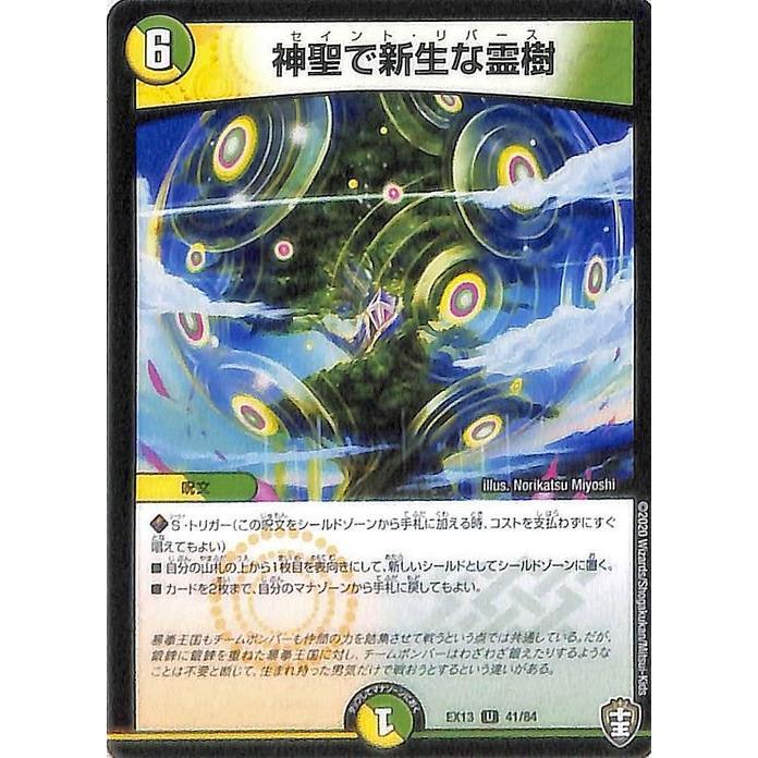 デュエルマスターズ 神聖で新生な霊樹 アンコモン 四強集結→最強直結パック DMEX13 デュエマ 光/自然文明 呪文 : dmex13-041-uc : トレードラボジャパン - 通販 ...