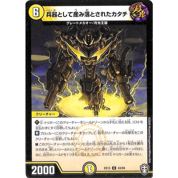 デュエル・マスターズ デュエルマスターズ 兵器として産み落とされたカタチ アンコモン 四強集結→最強直結パック DMEX13 デュエマ 光文明 クリーチャー : トレードラボジャパン - 通販 ...