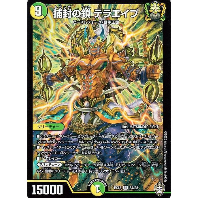 デュエル・マスターズ デュエルマスターズ 捕封の鎖 テラエイプ スーパーレア 四強集結→最強直結パック DMEX13 デュエマ 光/自然文明 クリーチャー : トレードラボジャパン - 通販 ...