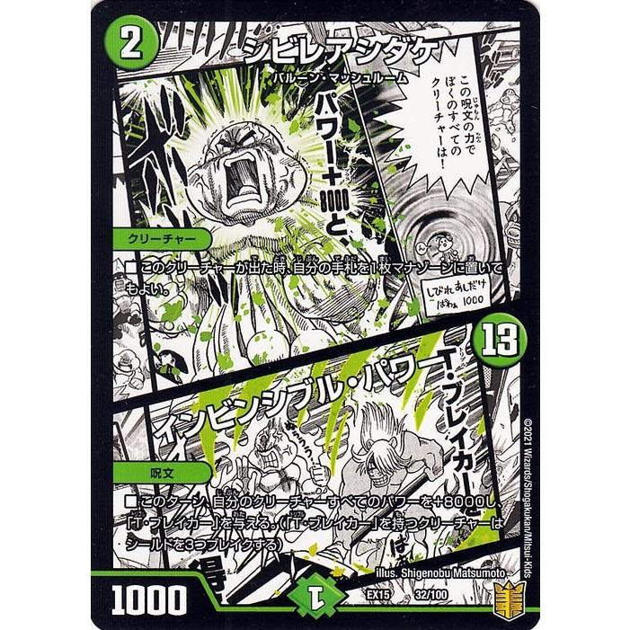 デュエル・マスターズ デュエマ DMEX15 シビレアシダケ/インビンシブル・パワー プロモーション 20周年超感謝メモリアルパック 魂の章 名場面BEST : トレードラボジャパン - 通販 ...