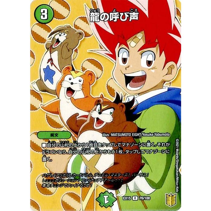 デュエルマスターズ 龍の呼び声 レア 魂の章 名場面BEST DMEX15 デュエマ 20周年超感謝メモリアルパック 自然文明 呪文 : dmex15-a076-r : トレードラボジャパン ...