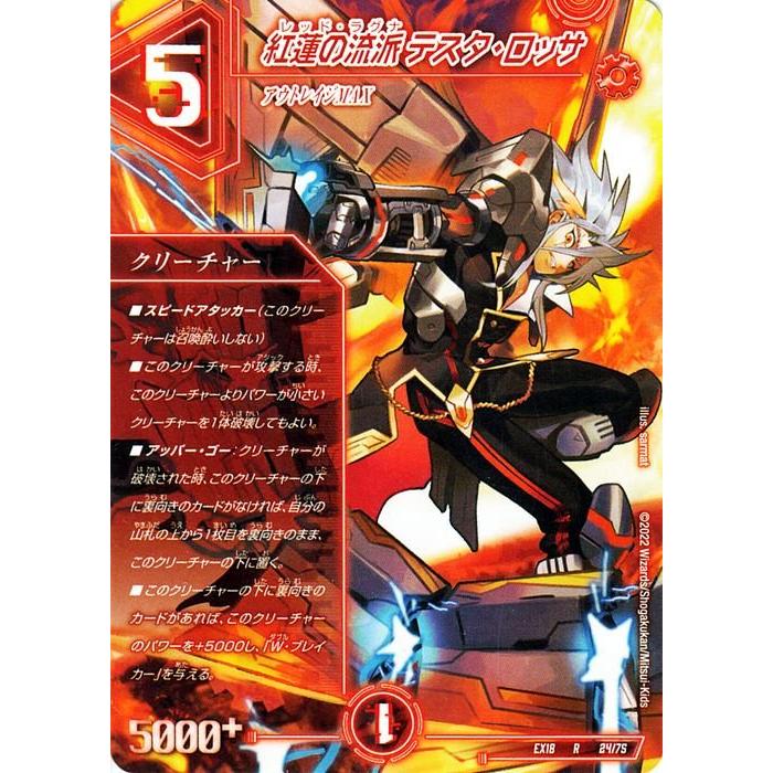 デュエル・マスターズ デュエルマスターズ DMEX18 紅蓮の流派 テスタ・ロッサ レア メモリアルパック 裏の章 アウトレイジMAX 火文明 IF仕様 : トレードラボジャパン - 通販 ...