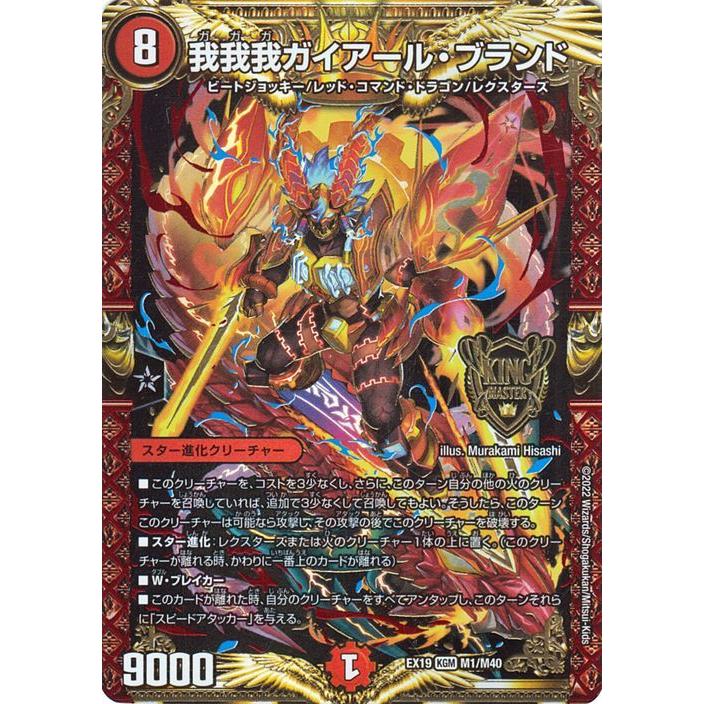 デュエル・マスターズ デュエルマスターズ 我我我ガイアール・ブラン マスター・ファイナル・メモリアルパック DMEX19 デュエマ : トレードラボジャパン - 通販 - Yahoo!ショッピング