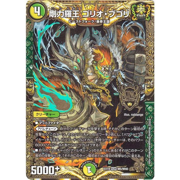 デュエル・マスターズ デュエルマスターズ 剛力羅王 ゴリオ・ブゴリ マスター・ファイナル・メモリアルパック DMEX19 デュエマ 自然/光文明 : トレードラボジャパン - 通販 ...