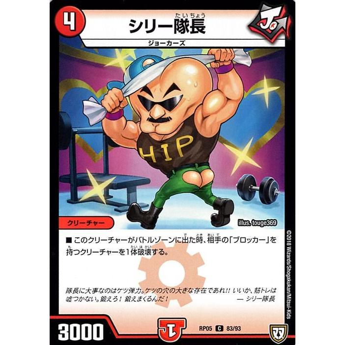 デュエル・マスターズ デュエルマスターズ 双極篇 シリー隊長 コモン 轟快!!ジョラゴンGoFight!! DMRP05 : トレードラボジャパン - 通販 - Yahoo!ショッピング