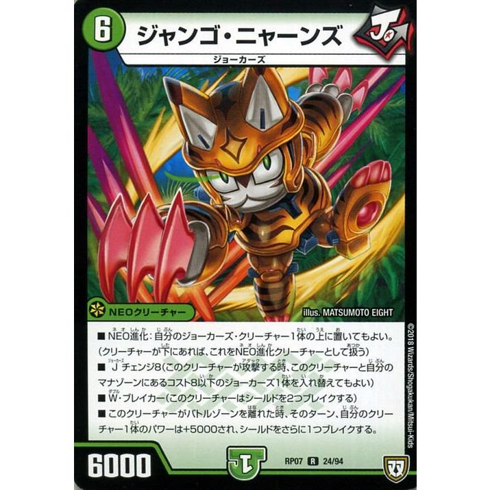 デュエル・マスターズ デュエマ DMRP07 ジャンゴ・ニャーンズ レア デュエルマスターズ †ギラギラ†煌世主と終葬のQX!! NEO ジョーカーズ 自然文明 : トレードラボジャパン ...