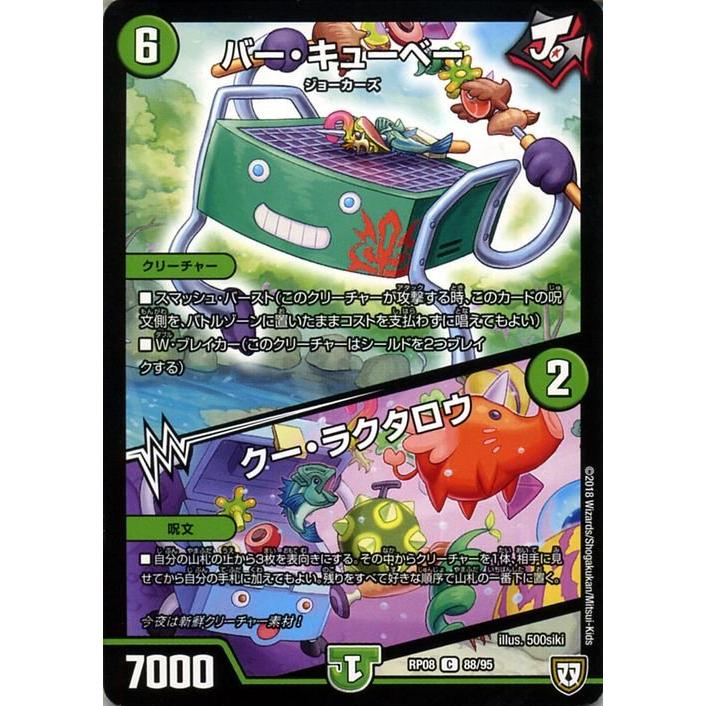 デュエル・マスターズ デュエマ DMRP08 バー・キューベー/クー・ラクタロウ 超決戦!バラギアラ!!無敵オラオラ輪廻∞ ジョーカーズ 自然文明 : トレードラボジャパン - 通販 ...