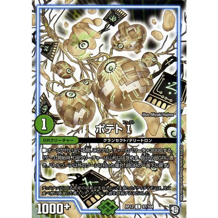デュエル・マスターズ デュエルマスターズ ポテト? コモン 超超超天！覚醒ジョギラゴン vs. 零龍卍誕 DMRP12 デュエマ 自然文明 GRクリーチャー : トレードラボジャパン - 通販 ...