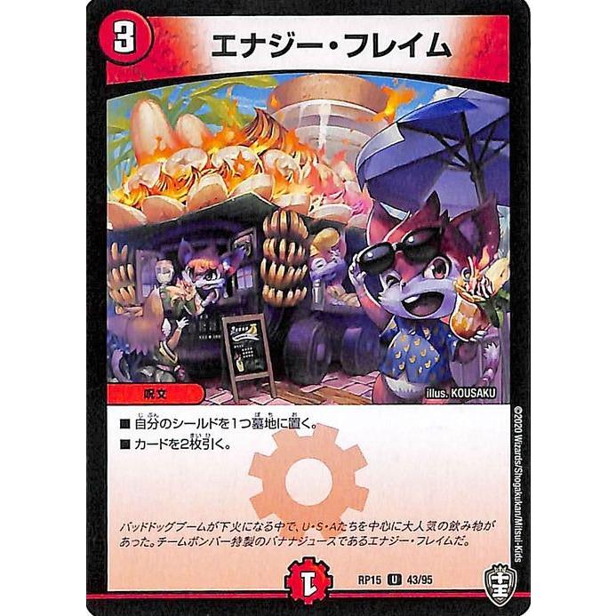 デュエル・マスターズ デュエルマスターズ エナジー・フレイム アンコモン 十王篇 拡張パック 幻龍×凶襲 ゲンムエンペラー!!! DMRP15 デュエマ 火文明 呪文 : トレードラボジャパン ...