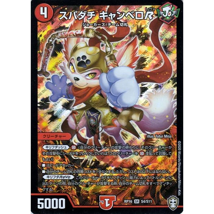 デュエルマスターズ スパダチ キャンベロR スーパーレア 百王×邪王 鬼レヴォリューション!!! DMRP16 デュエマ 火文明 クリーチャー :DMRP16-S04-SR:トレードラボ ...