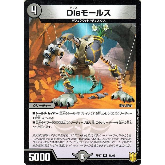 デュエル・マスターズ デュエマ DMRP17 Disモールス パラレル デュエル・マスターズ デュエマ DMRP17 Disモールス パラレル