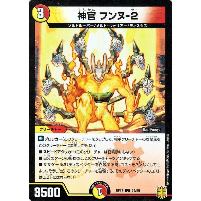 デュエル・マスターズ デュエマ DMRP17 神官 フンヌ-2 パラレル デュエルマスターズ 王星伝説超動 ソルトルーバー/メルト・ウォリアー/ディスタス 光/火文明 : トレードラボジャパン ...