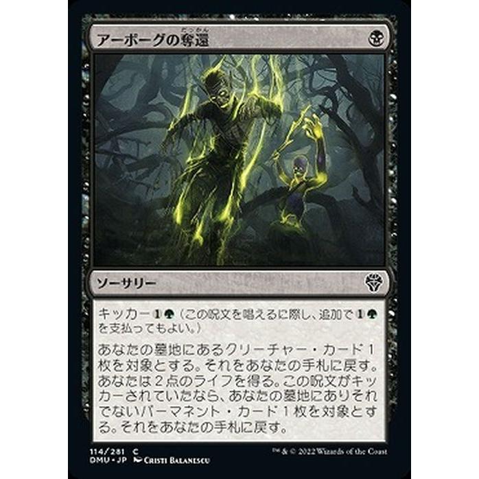Magic: The Gathering MTG マジック：ザ・ギャザリング アーボーグの奪還 コモン 団結のドミナリア DMU-114 日本語版 黒 : トレードラボジャパン - 通販 ...