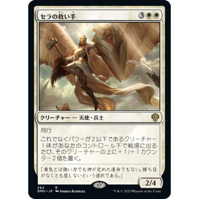 Magic: The Gathering MTG マジック：ザ・ギャザリング セラの救い手 レア 団結のドミナリア DMU-282 日本語版 白 : トレードラボジャパン - 通販 ...