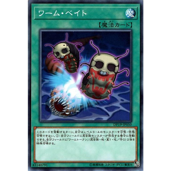 遊戯王カード ワーム・ベイト ノーマル デュエリストパック レジェンドデュエリスト編2 DP19 :DP19-JP050-N:トレードラボジャパン - 通販 - Yahoo!ショッピング
