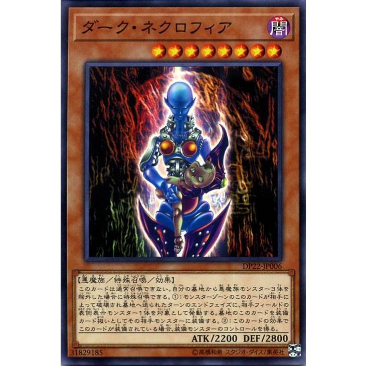 遊戯王オフィシャルカードゲーム デュエルモンスターズ 遊戯王 ダーク・ネクロフィア ノーマル デュエリストパック レジェンドデュエリスト編5 DP22-JP006 効果モンスター 闇属性 悪魔 ...