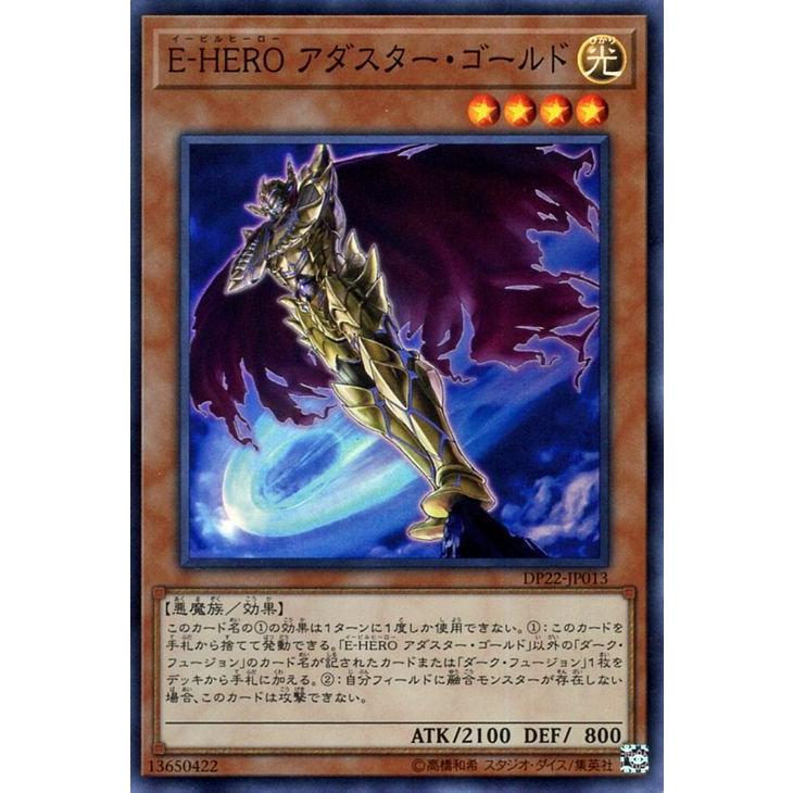 遊戯王 E−HERO アダスター・ゴールド スーパーレア デュエリストパック レジェンドデュエリスト編5 DP22-JP013 イービルヒーロー : dp22-jp013-sr : トレード ...