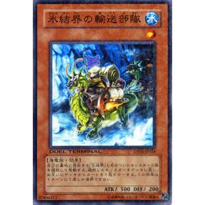遊戯王オフィシャルカードゲーム デュエルモンスターズ 遊戯王カード 氷結界の輸送部隊 / 混沌の覇者！！ DT05 シングルカード : トレードラボジャパン - 通販 - Yahoo!ショッピング