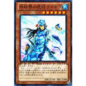 遊戯王カード 氷結界の虎将 ライホウ スーパーレア / クロニクルIII破滅の章 DTC3 / シングルカード : dtc3-jp025-sr : トレードラボジャパン - 通販 ...