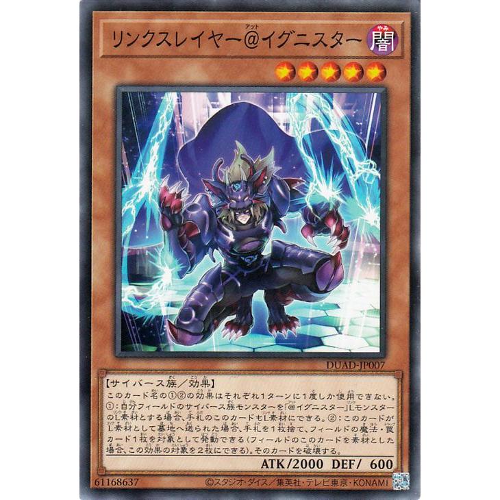 遊戯王オフィシャルカードゲーム デュエルモンスターズ 遊戯王カード リンクスレイヤー＠イグニスター(ノーマル) デュエリスト・アドバンス（DUAD） 効果モンスター 闇属性 サイバース族 ...