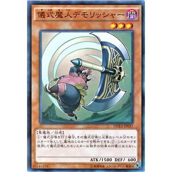 遊戯王オフィシャルカードゲーム デュエルモンスターズ 遊戯王カード 儀式魔人デモリッシャー / ザ・デュエリスト・アドベント DUEA シングルカード : トレードラボジャパン - 通販 ...