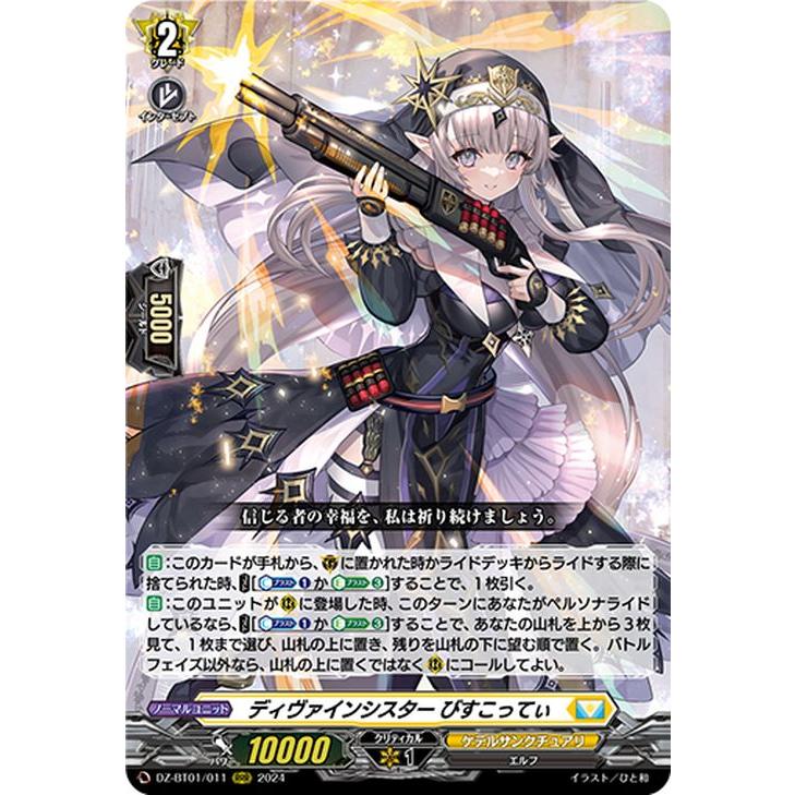 カードファイト!! ヴァンガード 運命大戦 ディヴァインシスター びすこってぃ(RRR) DZ-BT01/011 トリプルレア ケテルサンクチュアリ エルフ : トレードラボジャパン - 通販 ...