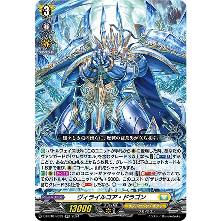 ヴァンガード 運命大戦 ヴィライルコア・ドラゴン(RR) DZ-BT01/039 ダブルレア ケテルサンクチュアリ コスモドラゴン : dz-bt01-039-rr : トレードラボジャパン ...