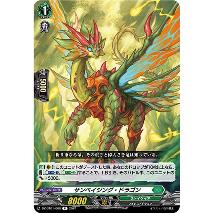 カードファイト!! ヴァンガード 運命大戦 サンベイジング・ドラゴン(R) DZ-BT01/068 レア ストイケイア フォレストドラゴン : トレードラボジャパン - 通販 - Yahoo ...