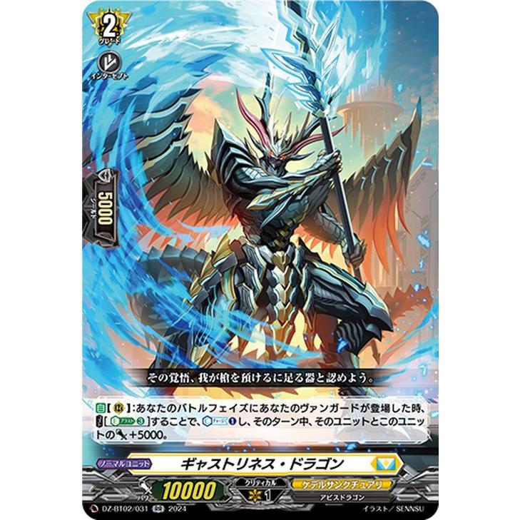 カードファイト!! ヴァンガード 無幻双刻 ギャストリネス・ドラゴン(RR) DZ-BT02/031 ダブルレア ケテルサンクチュアリ アビスドラゴン : トレードラボジャパン - 通販 ...