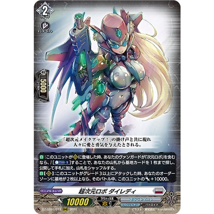 カードファイト!! ヴァンガード 次元超躍 超次元ロボ ダイレディ(RRR) DZ-BT03/012 トリプルレア ブラントゲート バトロイド : トレードラボジャパン - 通販 ...