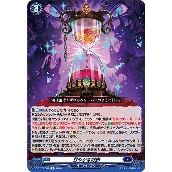 カードファイト!! ヴァンガード 次元超躍 甘やかな好餌(R) DZ-BT03/067 レア ダークステイツ : トレードラボジャパン - 通販 - Yahoo!ショッピング