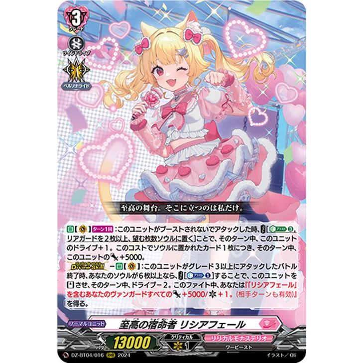 カードファイト!! ヴァンガード 宿命決戦 至高の宿命者 リシアフェール(RRR) DZ-BT04/016 トリプルレア リリカルモナステリオ ワービースト : トレードラボジャパン - 通販 ...