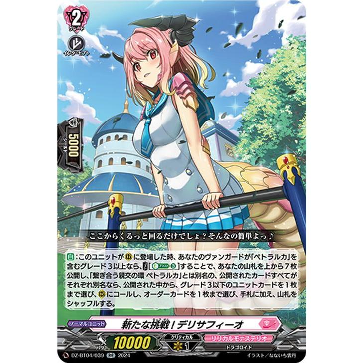 カードファイト!! ヴァンガード 宿命決戦 新たな挑戦! デリサフィーオ(RR) DZ-BT04/039 ダブルレア リリカルモナステリオ ドラゴロイド : トレードラボジャパン - 通販 ...