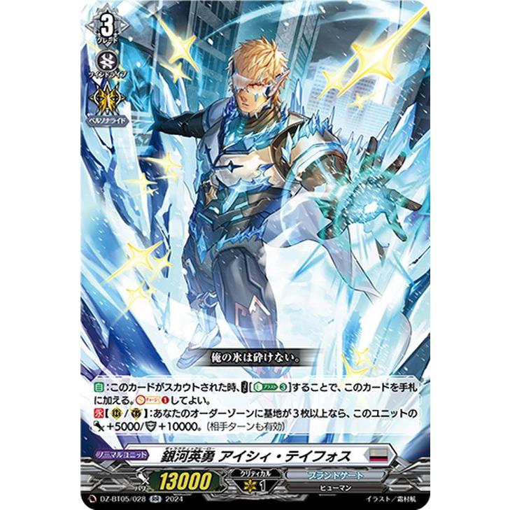 カードファイト!! ヴァンガード 天智覚命 銀河英勇 アイシィ・テイフォス(RR) DZ-BT05/028 ダブルレア ブラントゲート ヒューマン : トレードラボジャパン - 通販 ...