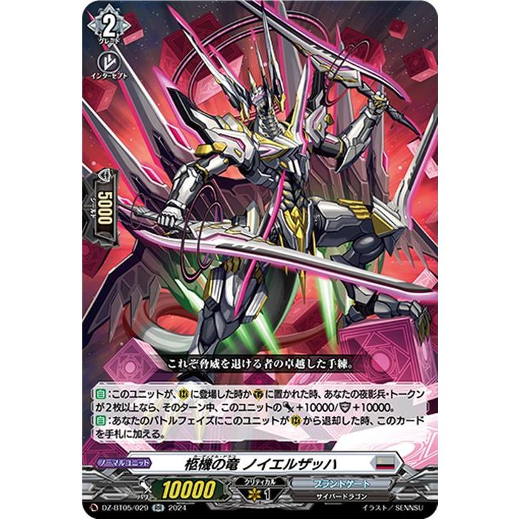 カードファイト!! ヴァンガード 天智覚命 柩機の竜 ノイエルザッハ(RR) DZ-BT05/029 ダブルレア ブラントゲート サイバードラゴン : トレードラボジャパン - 通販 ...