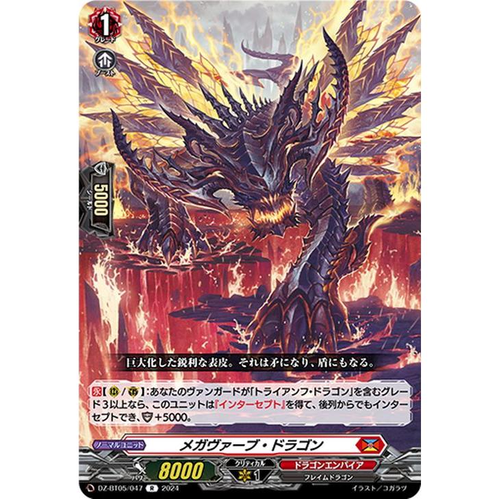 カードファイト!! ヴァンガード 天智覚命 メガヴァーブ・ドラゴン(R) DZ-BT05/047 レア ドラゴンエンパイア フレイムドラゴン : トレードラボジャパン - 通販 - Yahoo ...