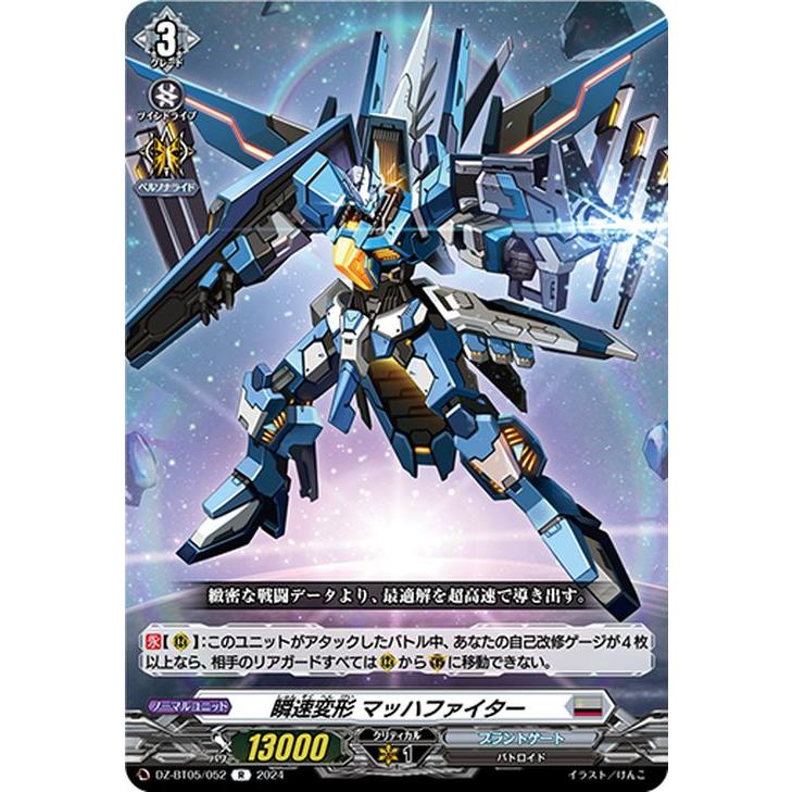 カードファイト!! ヴァンガード 天智覚命 瞬速変形 マッハファイター(R) DZ-BT05/052 レア ブラントゲート バトロイド : トレードラボジャパン - 通販 - Yahoo!ショッピング
