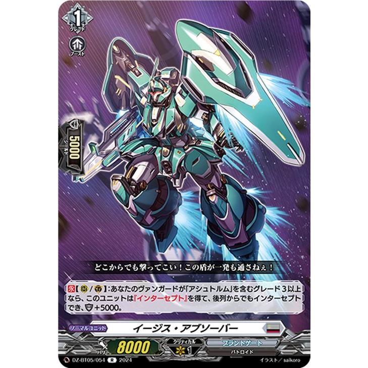 カードファイト!! ヴァンガード 天智覚命 イージス・アブソーバー(R) DZ-BT05/054 レア ブラントゲート バトロイド : トレードラボジャパン - 通販 - Yahoo!ショッピング