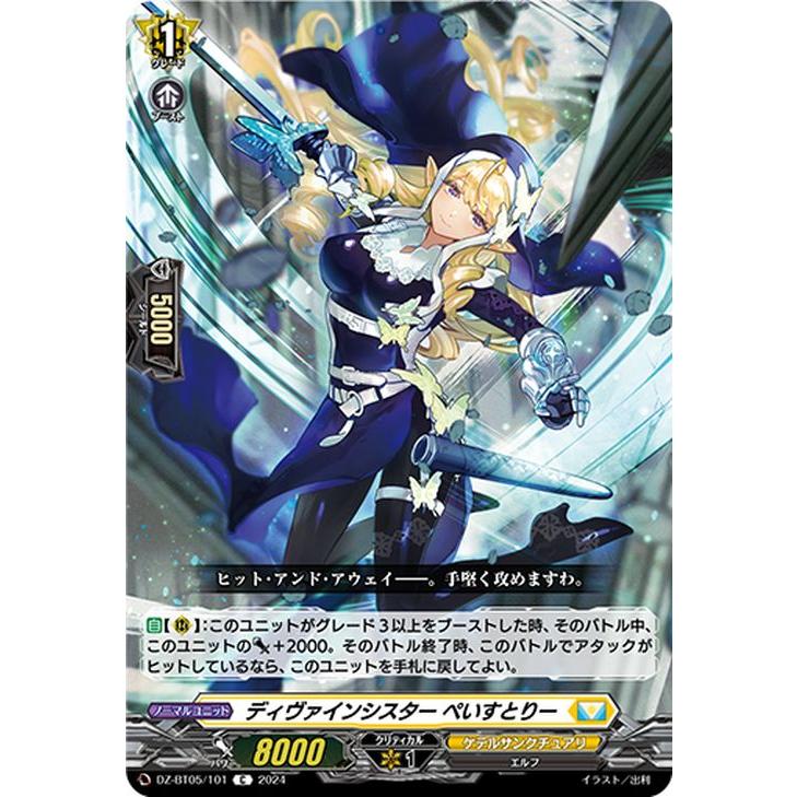 カードファイト!! ヴァンガード 天智覚命 ディヴァインシスター ぺいすとりー(C) DZ-BT05/101 コモン ケテルサンクチュアリ エルフ : トレードラボジャパン - 通販 ...