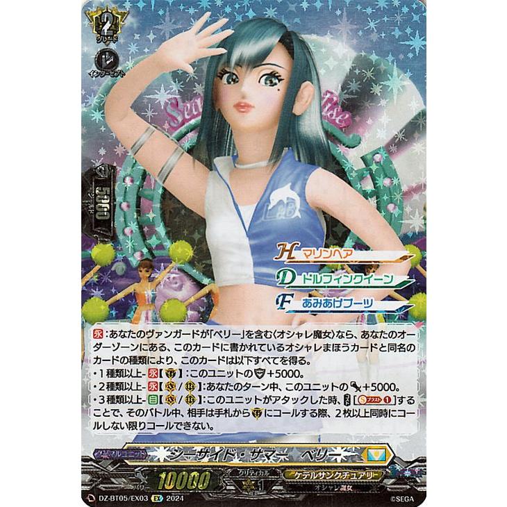 ヴァンガード 天智覚命 シーサイド・サマー ベリー(EX) DZ-BT05/EX03 ケテルサンクチュアリ オシャレ魔女 : dz-bt05-ex03-ex : トレードラボジャパン - 通販 ...