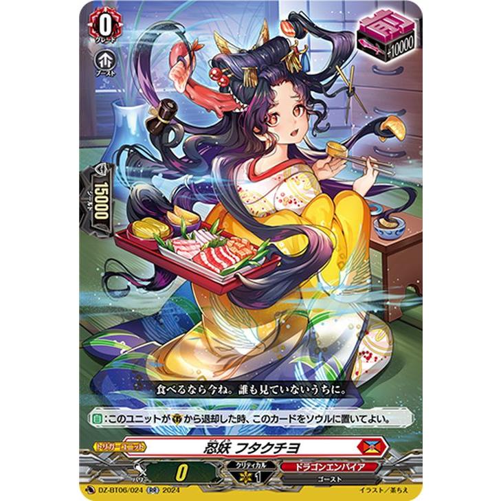 ヴァンガード 時空創竜 忍妖 フタクチヨ(RR) DZ-BT06/024 ダブルレア ドラゴンエンパイア ゴースト : dz-bt06-024-rr : トレードラボジャパン - 通販 ...