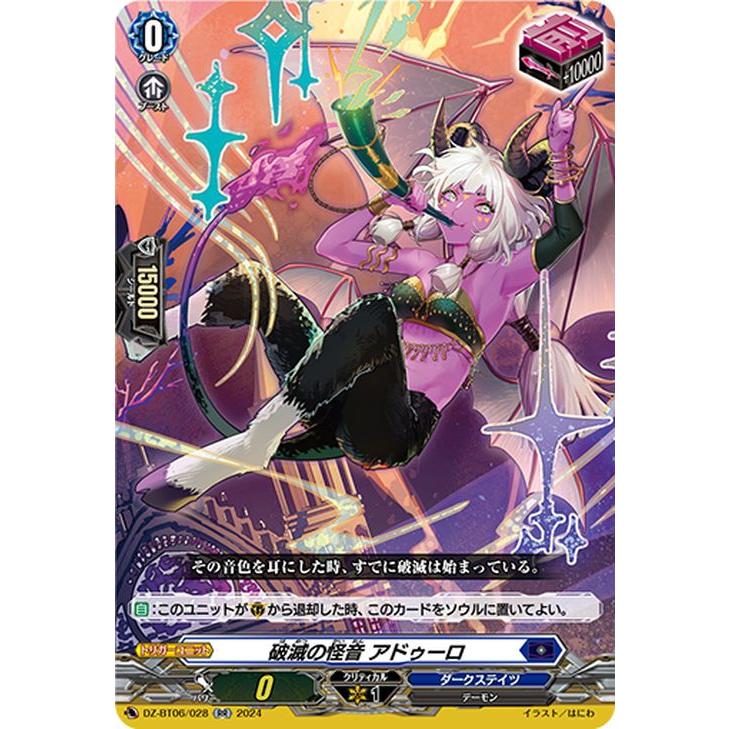 ヴァンガード 時空創竜 破滅の怪音 アドゥーロ(RR) DZ-BT06/028 ダブルレア ダークステイツ デーモン : dz-bt06-028-rr : トレードラボジャパン - 通販 ...