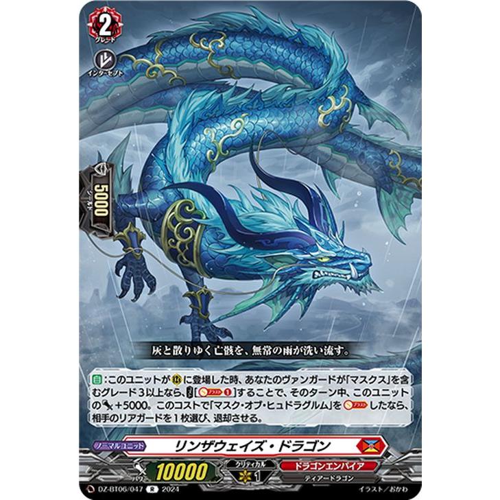 カードファイト!! ヴァンガード 時空創竜 リンザウェイズ・ドラゴン(R) DZ-BT06/047 レア ドラゴンエンパイア ティアードラゴン : トレードラボジャパン - 通販 ...