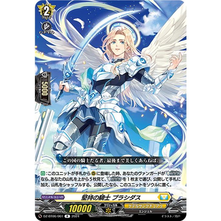 カードファイト!! ヴァンガード 時空創竜 堅持の騎士 プラシダス(R) DZ-BT06/061 レア ケテルサンクチュアリ バトロイド : トレードラボジャパン - 通販 - Yahoo ...